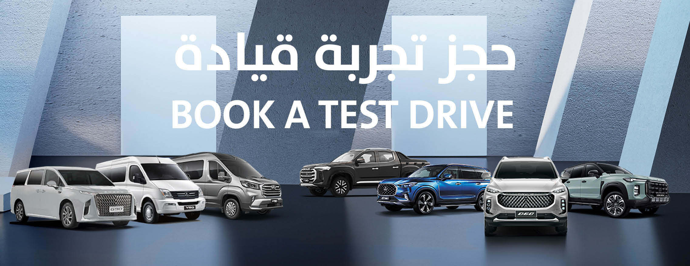 Maxus Test Drive - Maxus Saudi